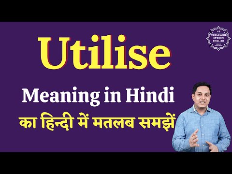 Utilise meaning in Hindi | Utilise ka matlab kya hota hai | English to hindi