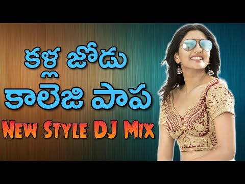 Kallajodu College Papa DJ Song Mix By DJ Sagar Kondu | Telugu Folk Dj Song