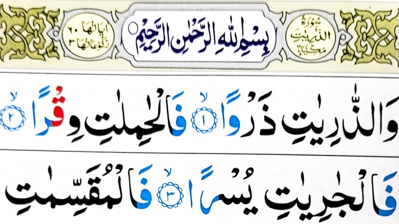 014 Surah Zariyat Full Surah Zariat Recitation with HD Arabic Text Pani