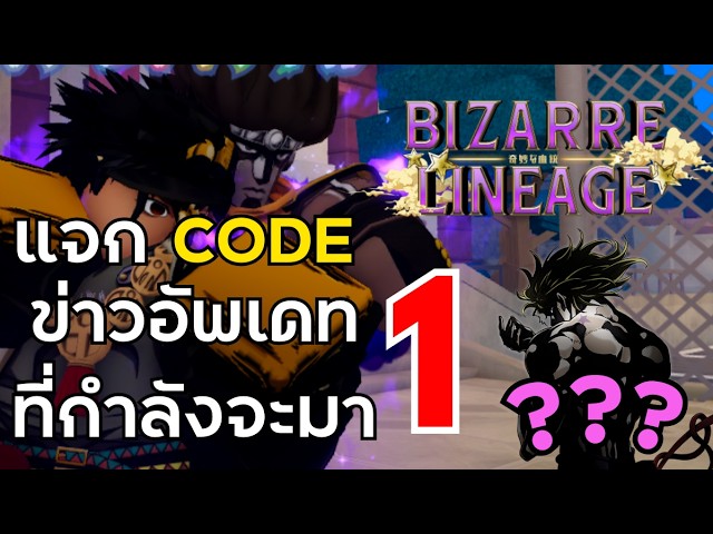 [CODES] Bizarre Lineage: Code giveaway and news about upcoming update 1 ...