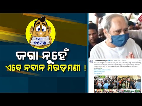 Not Lord Jagannath, But Naveen Is The Jewel Of Odisha | No Comments