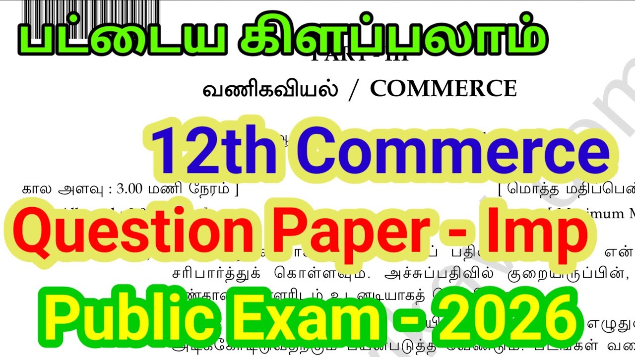 12th Commerce Public Exam Question paper 2026 | important Model | 12th Commerce Public Question 2026