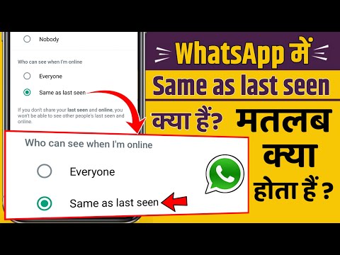 WhatsApp Same As Last Seen Matlab Kya Hota Hai? | Who Can See When i Am Online On WhatsApp
