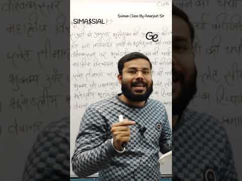 SIMA,SIAL Kya H Janiye.....||Saiman Class By Amarjeet Sir||Geography