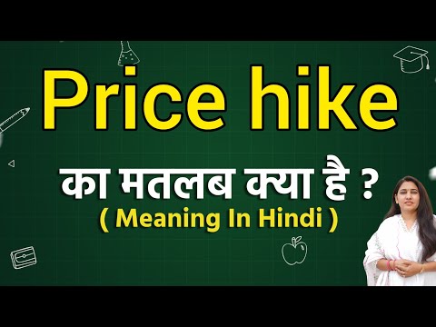 Price hike meaning in hindi | Price hike ka matlab kya hota hai | Word meaning