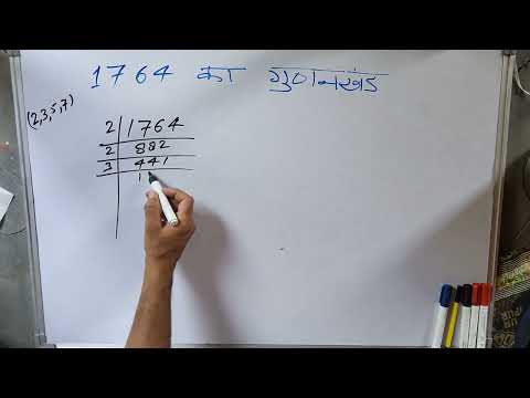 1764 का गुणनखंड क्या है | Factor of 1764 | gunankhand | Prime factorization
