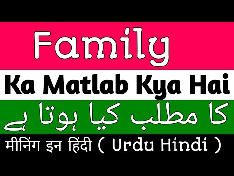 Family Meaning | Family Meaning In Urdu Hindi | Family Ka Matlab Kya Hai | Family Ka Meaning Kya Hai