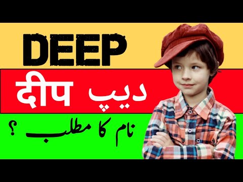 Deep Name Meaning in Urdu and Hindi | Deep Naam Ka Matlab Kya Hota Hai |Names Finder