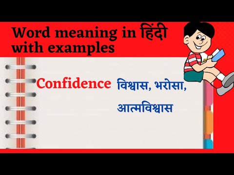 Confidence meaning in hindi| sentences|Antonyms|Synonyms@ Read Listen and Speak