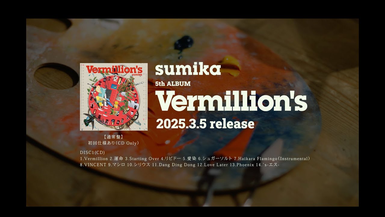 sumika、2年半ぶりとなる5th Album「Vermillion’s」、全曲の一部を試聴出来るティザー映像を公開！ - 日刊エンタメクリップ