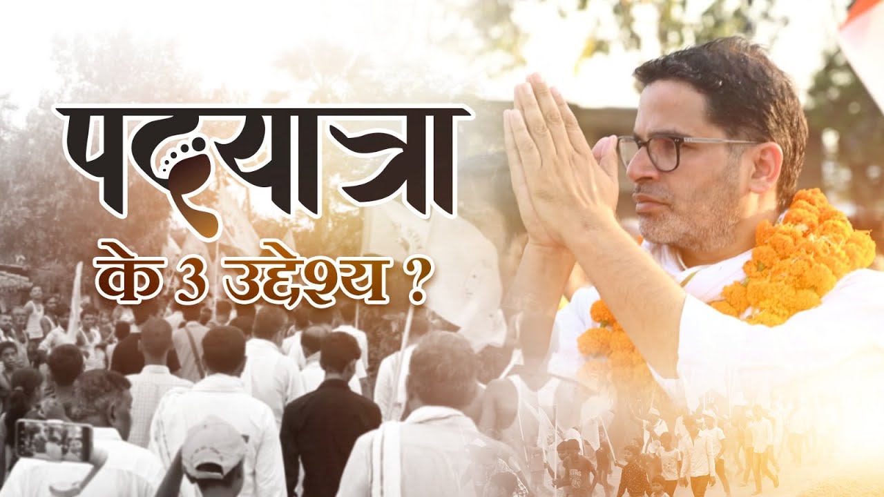 Jan Suraaaj | बिहार के बदलाव के लिए | For the transformation of Bihar