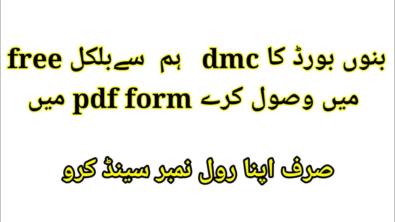 Bannu board 9th ,10th DMC pdf form mi bilkul free mi hm si wasool kare || Bannu board 9th ,10th DMC