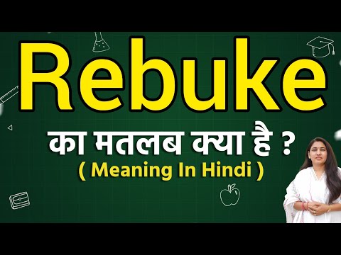 Rebuke meaning in hindi | Rebuke meaning ka matlab kya hota hai | Word meaning