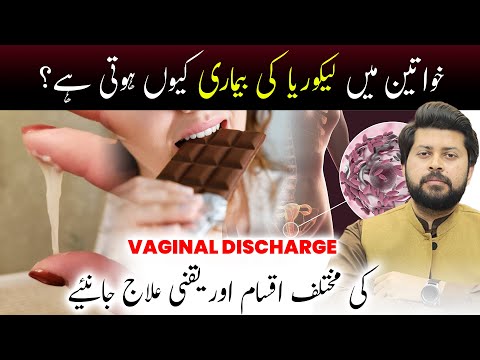 Vaginal Discharge: Types & Treatment - Colors Of Vaginal Discharge - Likoria Khatam Karne Ka Tarika
