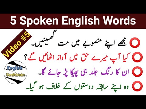 5 Words with Urdu meaning || wear off, turn against, raise, drag, climb with Sentences