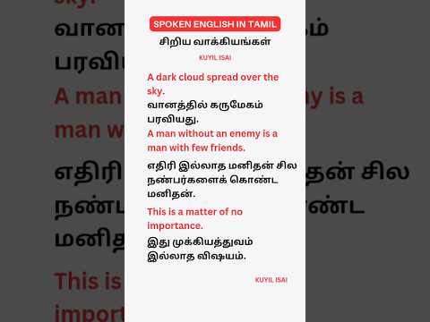 A dark cloud spread over the sky # Spoken English in Tamil | சிறிய வார்த்தைகள்
