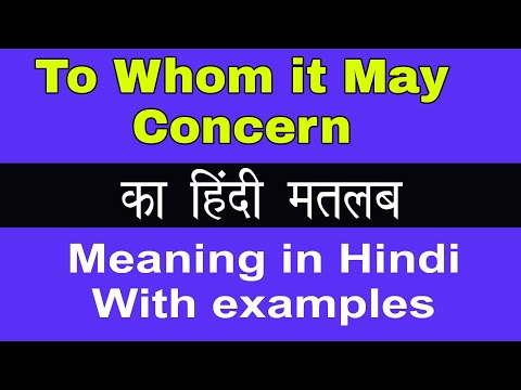 To Whom It May Concern Meaning in Hindi/ To Whom It May Concern का अर्थ या मतलब क्या होता है