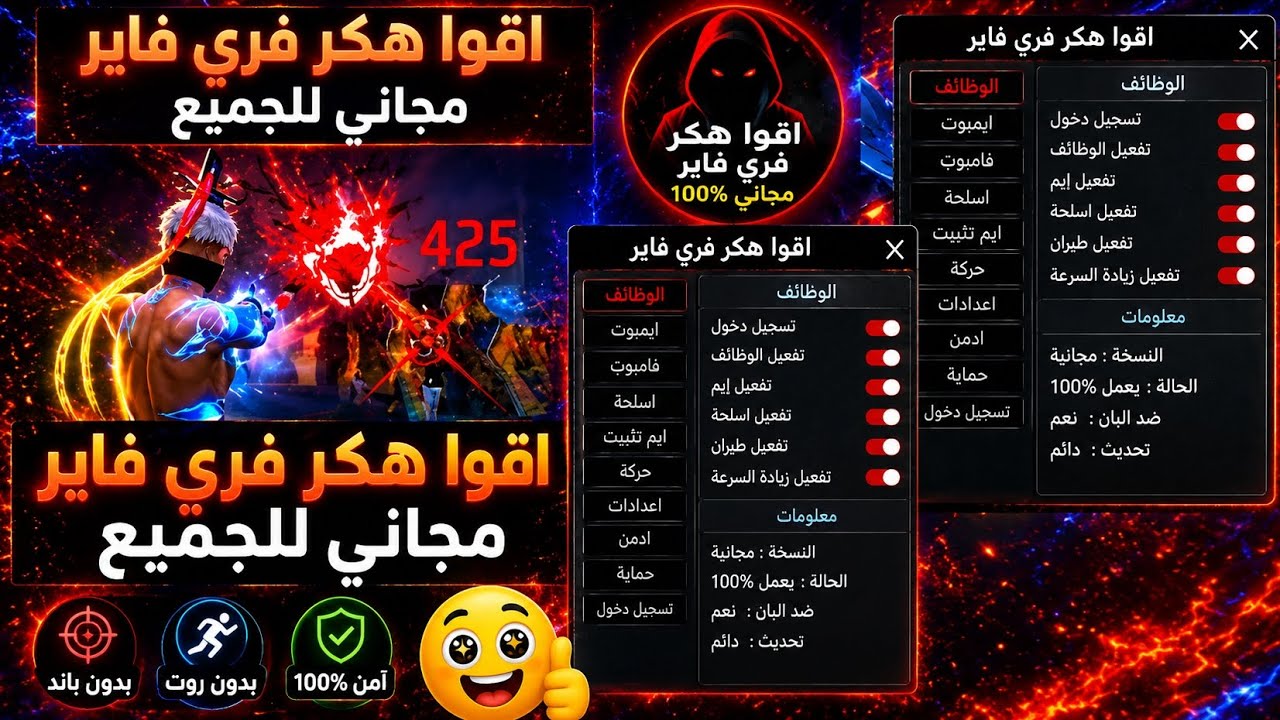 اقوى هكر فري فاير ZIROX X P2077KING VIP💀🔥 بدون باند وبدون بلاك ليست هيدشوت في بطن 😈 +2026 تحديث جديد