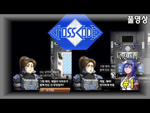 Steam Community :: Video :: 수많은 퍼즐에 액션 RPG를 곁들인 게임 【 CrossCode #1
