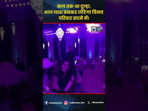 Vinay Narwal рдХреА рд╢рд╛рджреА рдХрд╛ Video Viral | рдкрддреНрдиреА Himanshi рдХреЗ рд╕рд╛рде рдЖрдЦрд╝рд┐рд░реА рдПрдВрдЯреНрд░реА | рдХрд░рдирд╛рд▓ рдореЗрдВ рдЫрд╛рдпрд╛ рдорд╛рддрдо