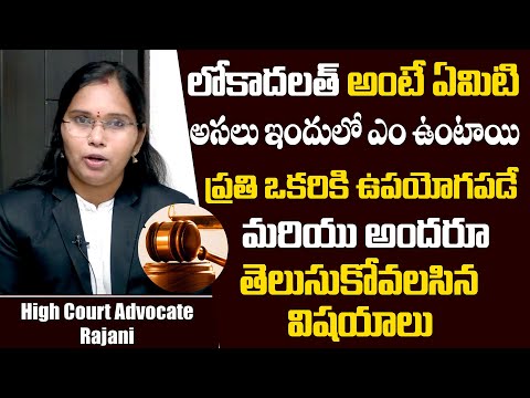 What Is Lok Adalat? | Which Types of Cases Are Decided in Lok Adalat? | High Court Lawyer | Myra