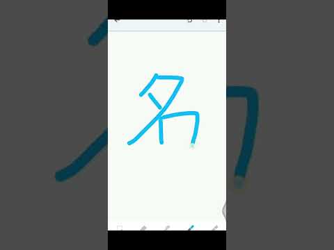 【名】 Kanji N5 #shorts