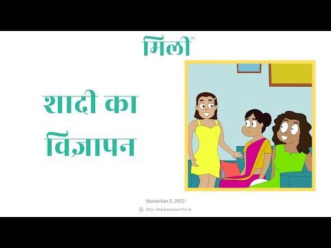 Shaadi Ka Vigyapan