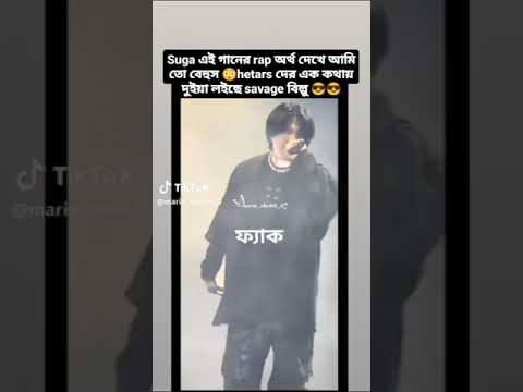 suga er rap in bangla sub #youtubeshorts #bdarmy #btsbd #suga