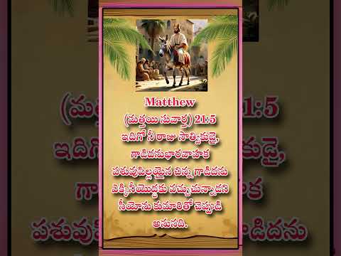 Palm Sunday #christian #telugubible #jesustelugu