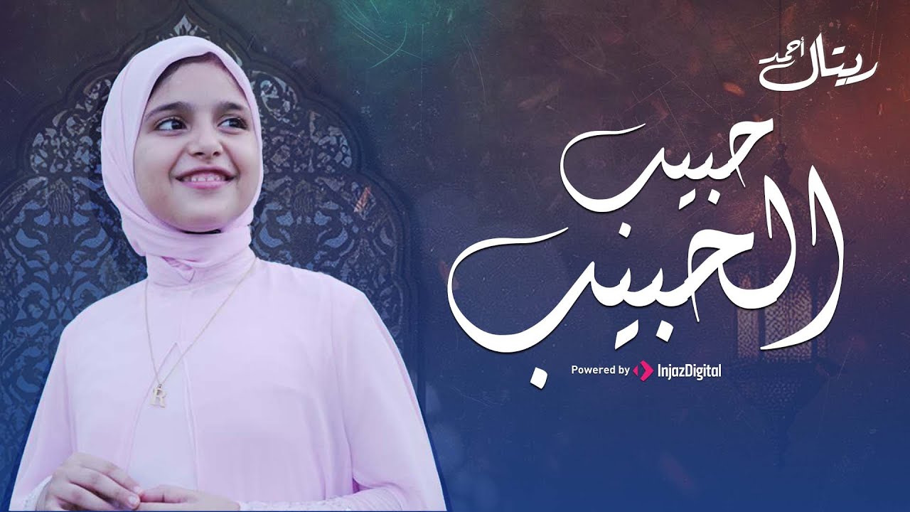 HABIB EL-HABIB by Retal Ahmed from Egypt | Popnable