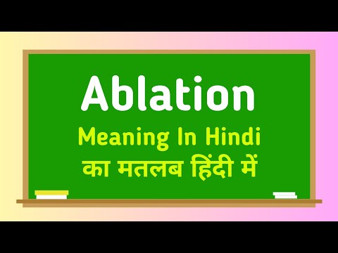 Ablation meaning in hindi || Ablation का मतलब हिंदी में