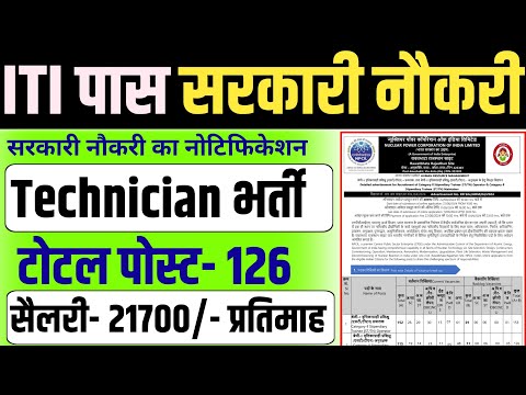 NPCIL Rawatbhata Technician Recruitment 2024 | ITI पास सरकारी नौकरी | #itinewvacancy