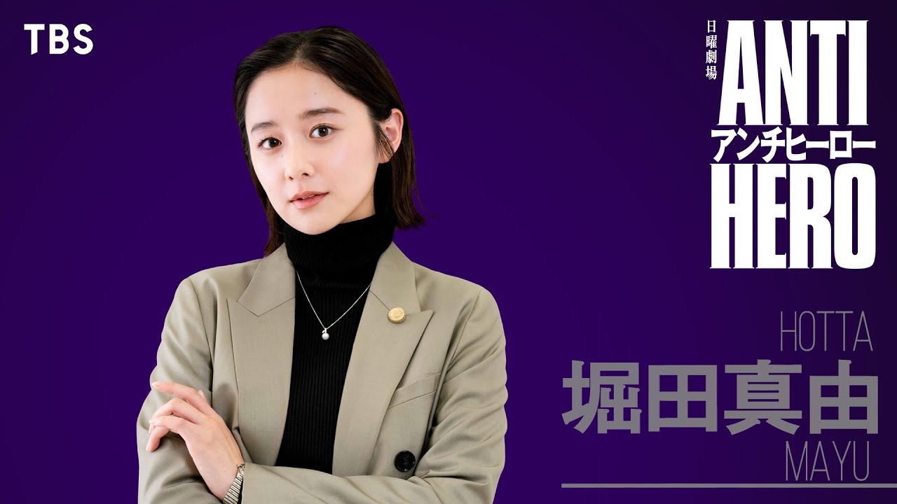 日曜劇場『アンチヒーロー』｜TBSテレビ