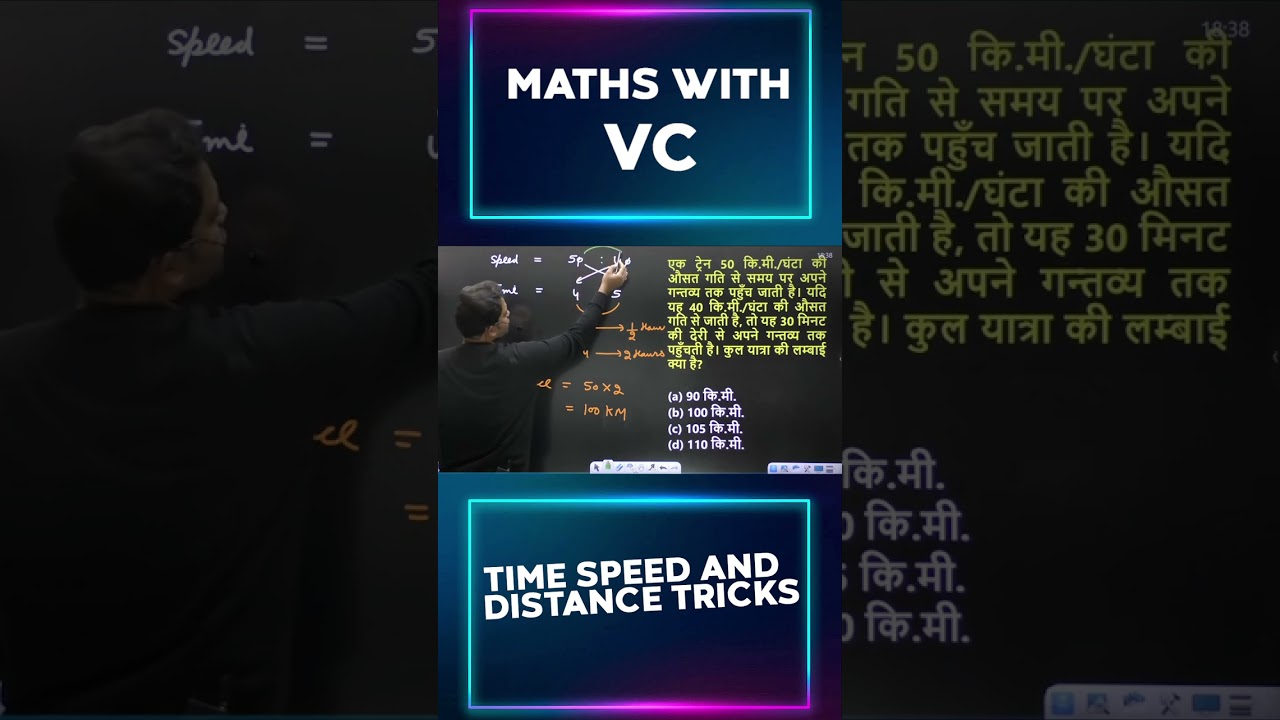 Speed Time and Speed | Maths Short Tricks | Maths With VC #shorts #trending