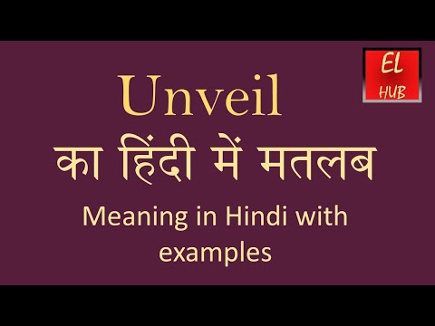 Unveil meaning in Hindi