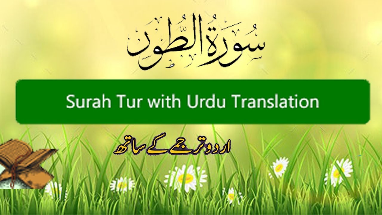 052 surah tur surah toor urdu translation