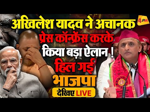 🔴LIVE : अखिलेश यादव की बड़ी प्रेस कॉन्फ्रेंस | Akhilesh Yadav PC | Yogi | Modi | BJP