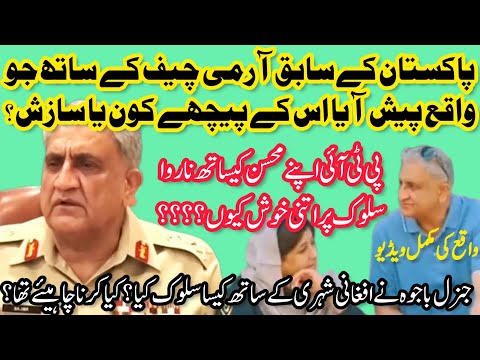 Who is insulted by the incident in France with the Ex Pakistan's army chief? | LiJ