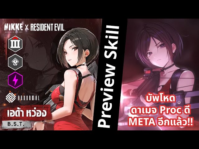 NIKKE : Preview Skill "เอด้า หว่อง" ชอ.หน้าเลือด อยากให้ทำดาว บัพโหด ...