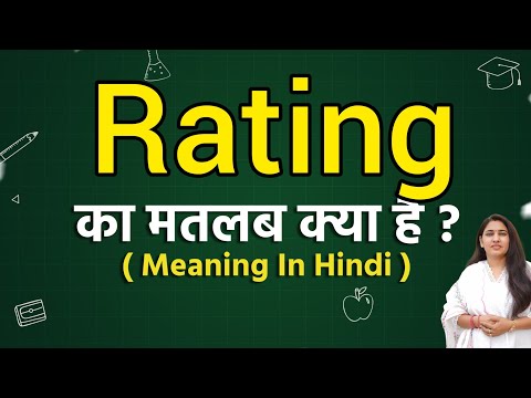 Rating meaning in hindi | Rating meaning ka matlab kya hota hai | Word meaning