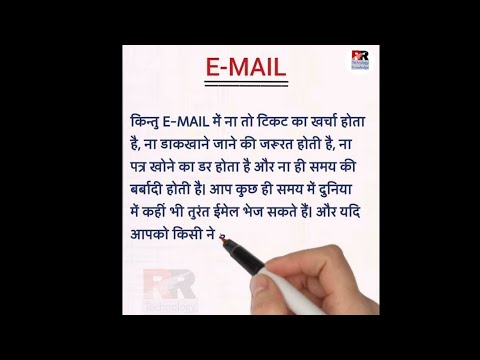 what is E-mail in hindi। ईमेल क्या है?।