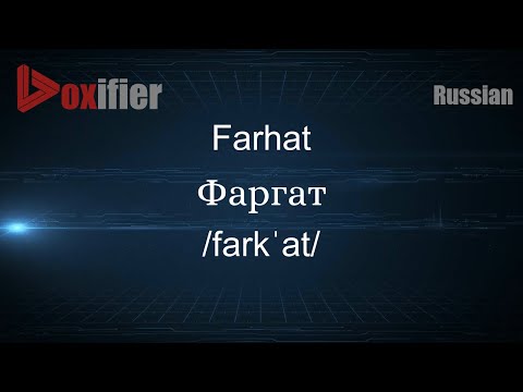 How to Pronounce Farhat (Фаргат) in Russian - Voxifier.com