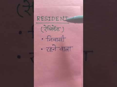Resident meaning in Hindi//Resident Ka matlab kya hota hai 🖋️📖 #shortvideo #Subscribe to my channel
