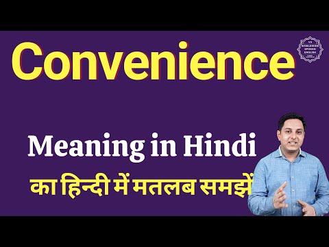 Convenience meaning in Hindi | Convenience का हिंदी में अर्थ | explained Convenience in Hindi