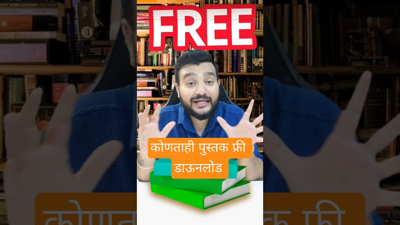 या ट्रिक ने कोणतेही पुस्तक फ्री Downloader करा | Book Pdf | iconik Marathi