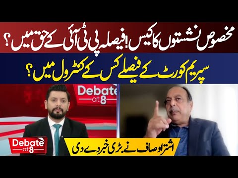 Reserved Seats | Verdict in PTI's Favor? Who Controls the Supreme Court Decisions | Qamber Zaidi