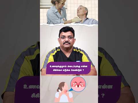 உணவை விழுங்குவதில் சிரமமா?| Swallowing Difficulties | Dysphagia Treatment in Tamil - Dr John Grifson