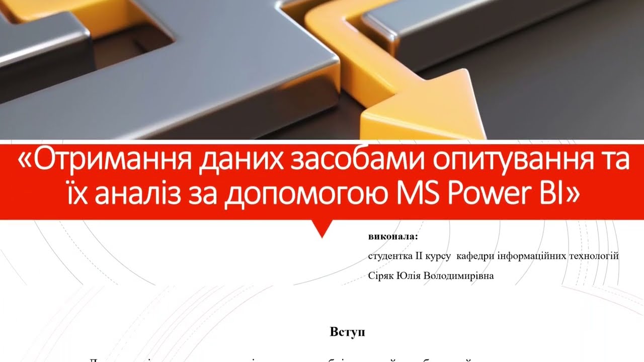 Отримання даних засобами опитування та їх аналіз за допомогою MS Power BI – Quant Insights Network