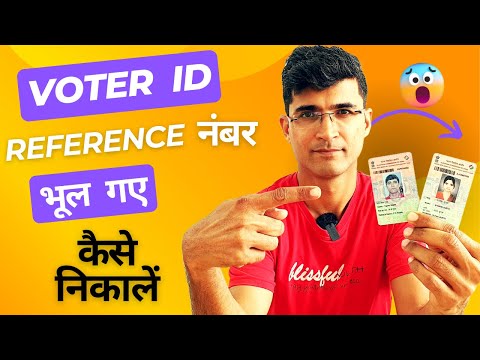 Voter ID Reference Number Kaise Check Kare | Bhul Gaye | Voter Reference Number Not Found, Lost