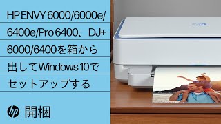 HP ENVY Pro 6432オールインワン セットアップ | HP®のサポートWebサイト